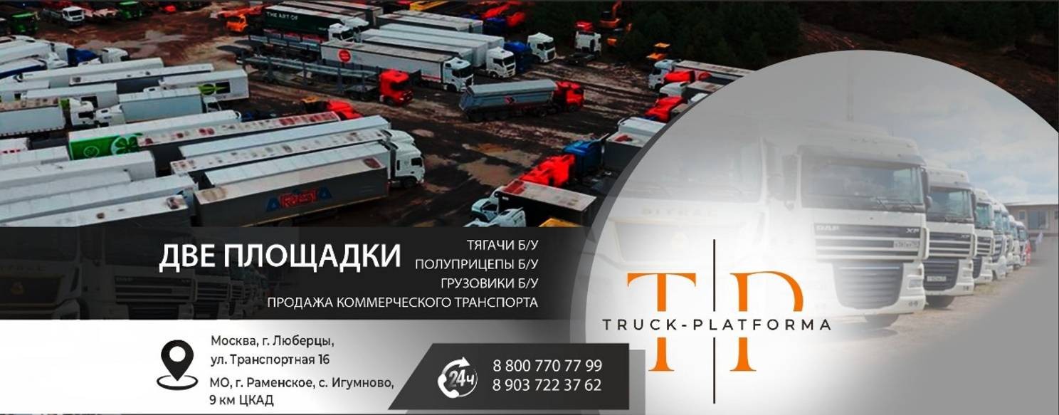 Трак-Платформа