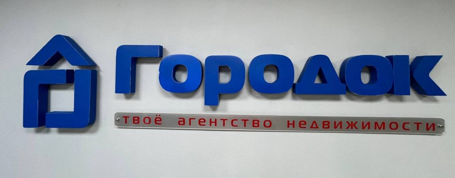 Городок Агентство недвижимости