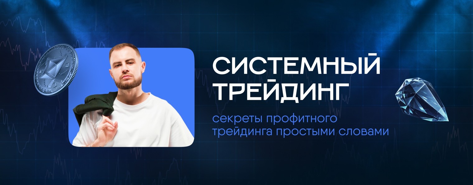 MASHTAKOV|Трейдинг|Крипта