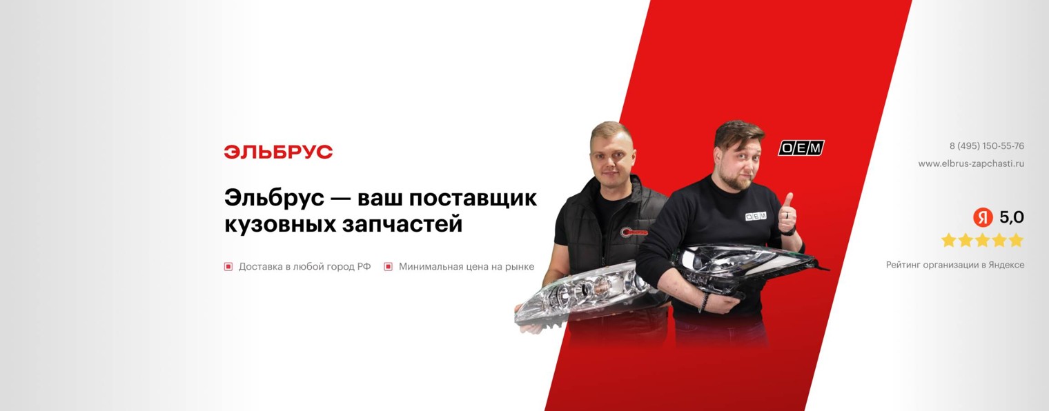 Магазин "Эльбрус-Запчасти О.Е.М."