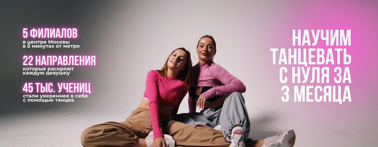 DaDaDance | школа танцев
