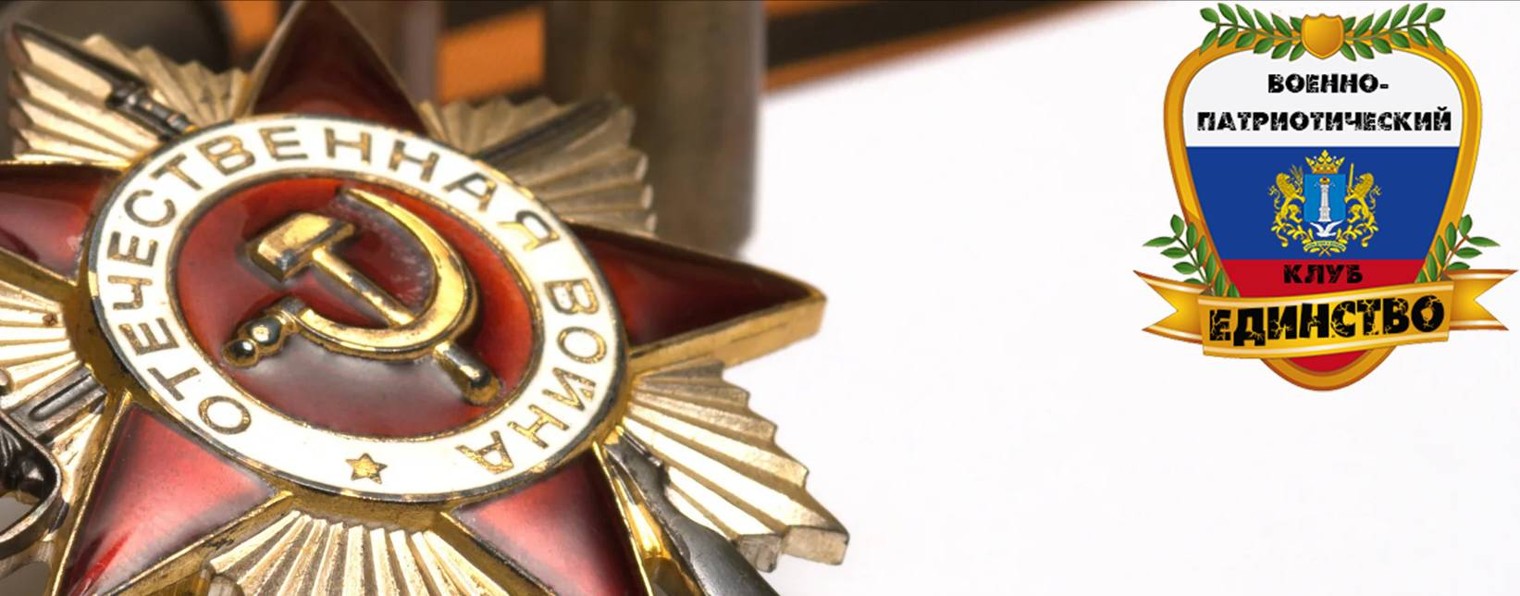 ВПК Единство