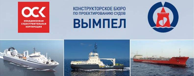 ОСК | КБ Вымпел