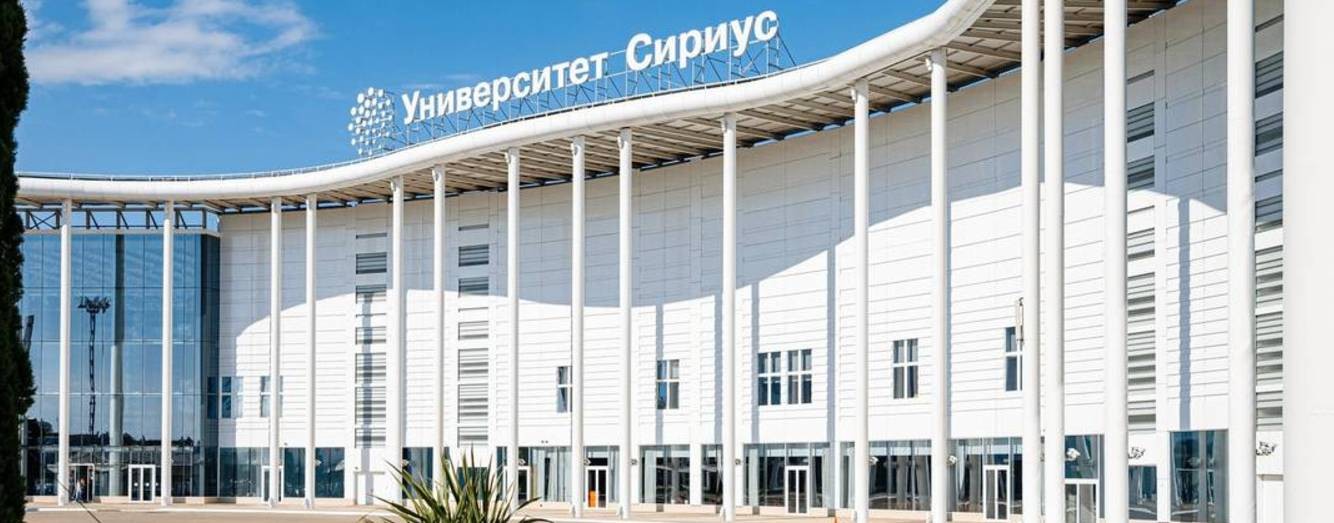 Диссертационные советы Университета "Сириус"