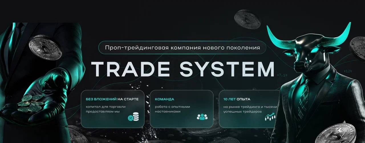 Trade System