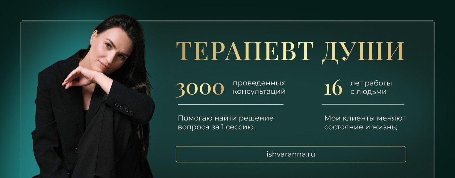 Анна Чибышева| Терапевт Души