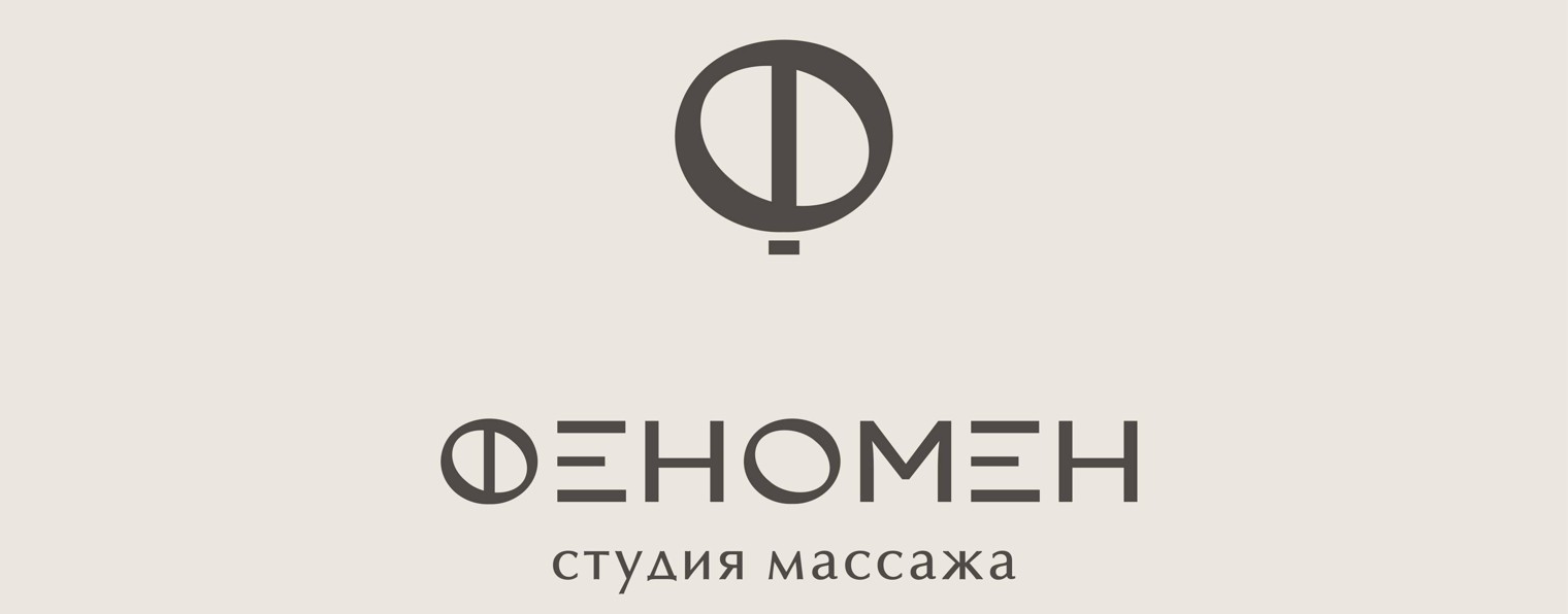 Студия массажа "Феномен"