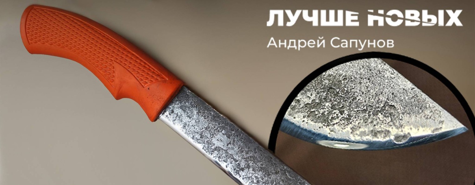 Сапунов Андрей творческая заточка ножей