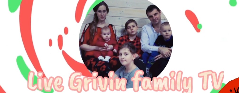 Live Grivin family TV — Играем, Учимся, Растём!👍