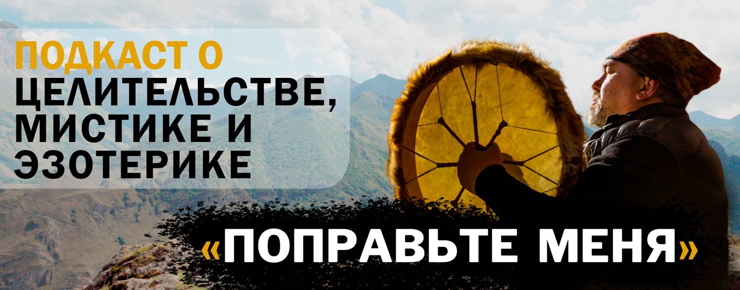 Поправьте меня