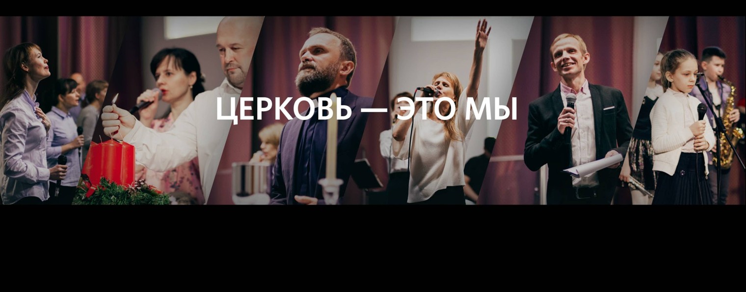«Слово жизни» Северодвинск