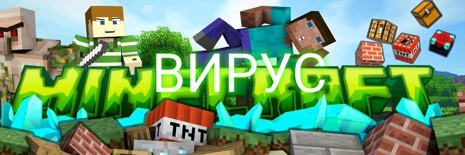Вирус