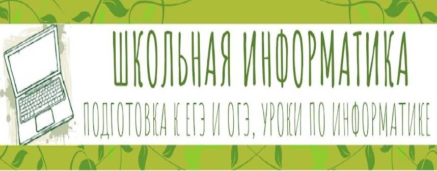 информатика