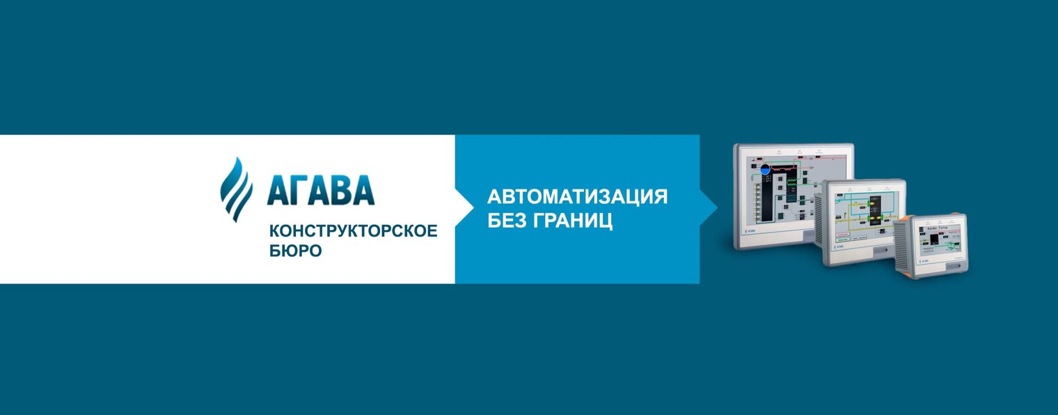 Конструкторское бюро Агава