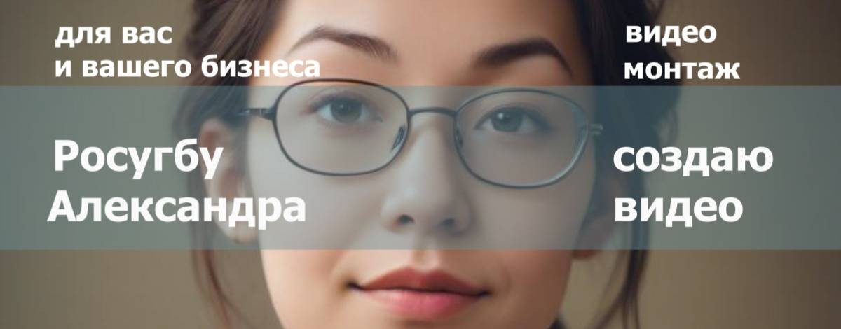 Александра_видео