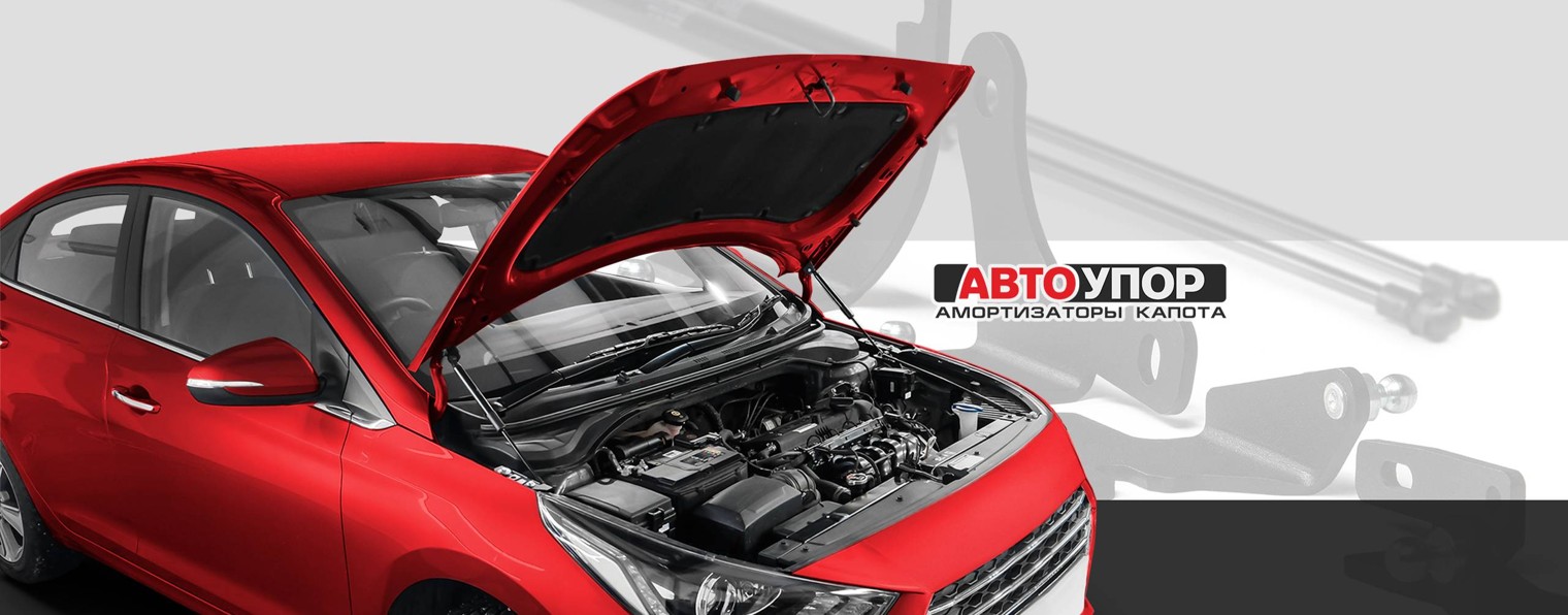 АвтоУПОР