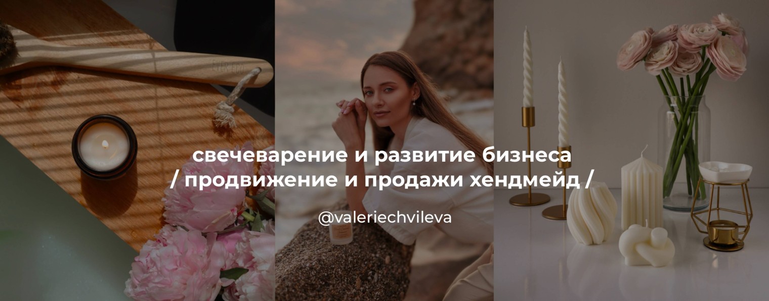 Валерия Чвилева / Дневник свечника