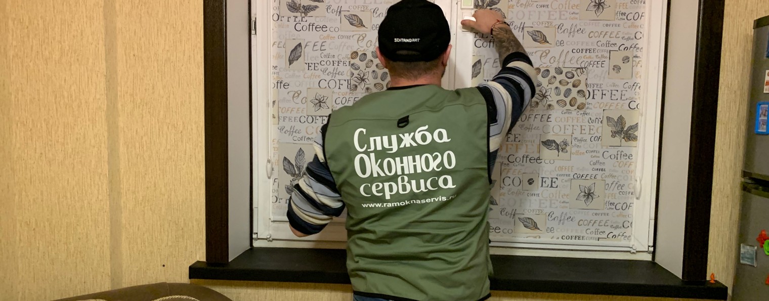 Служба Оконного Сервиса