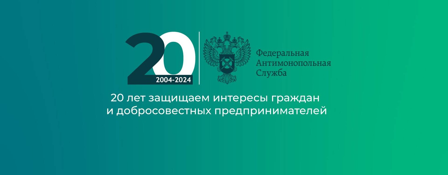 Хабаровское УФАС России