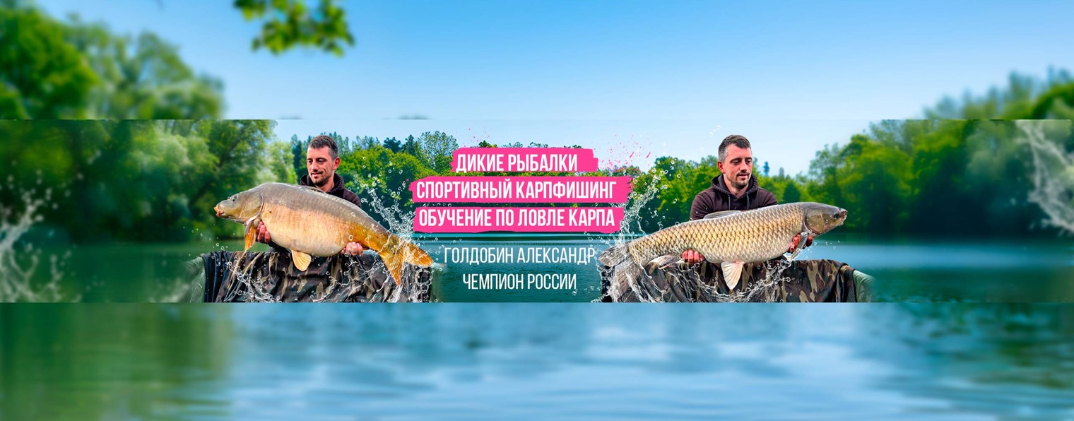 Понятно о карпфишинге