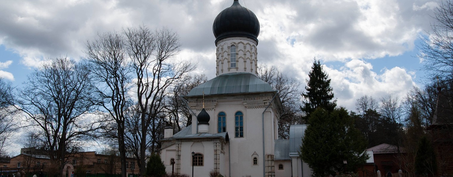 Александро-Невский храм в усадьбе кн. Щербатовых