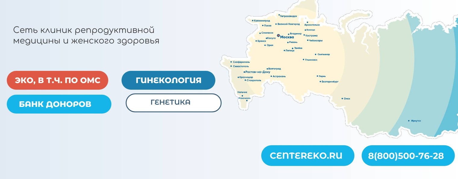 "ЦЕНТР ЭКО" сеть клиник