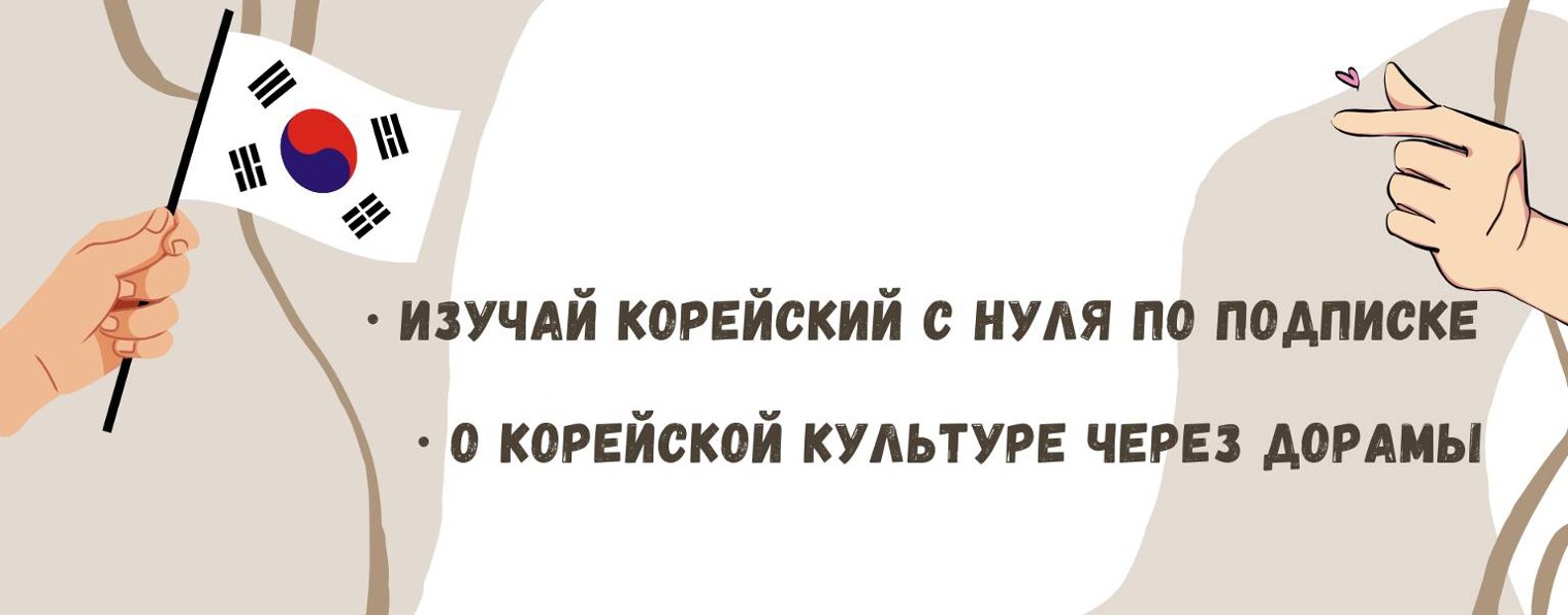 Корейский язык с нуля | Настя Онни