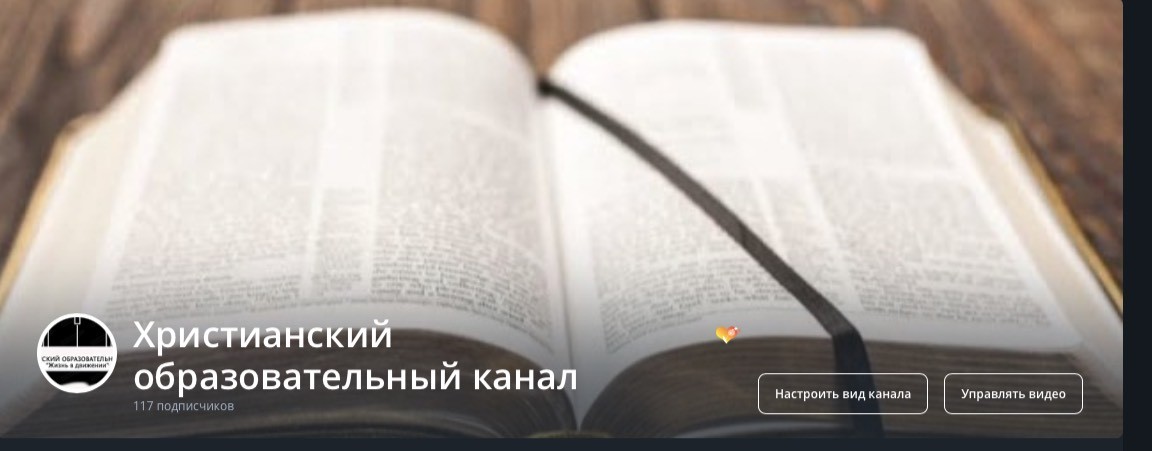Христианский образовательный канал