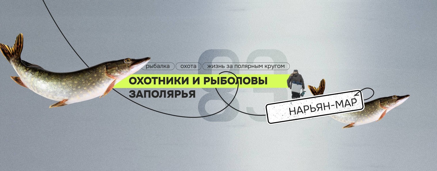 ОРЗ ТВ Охотники и Рыболовы Заполярья