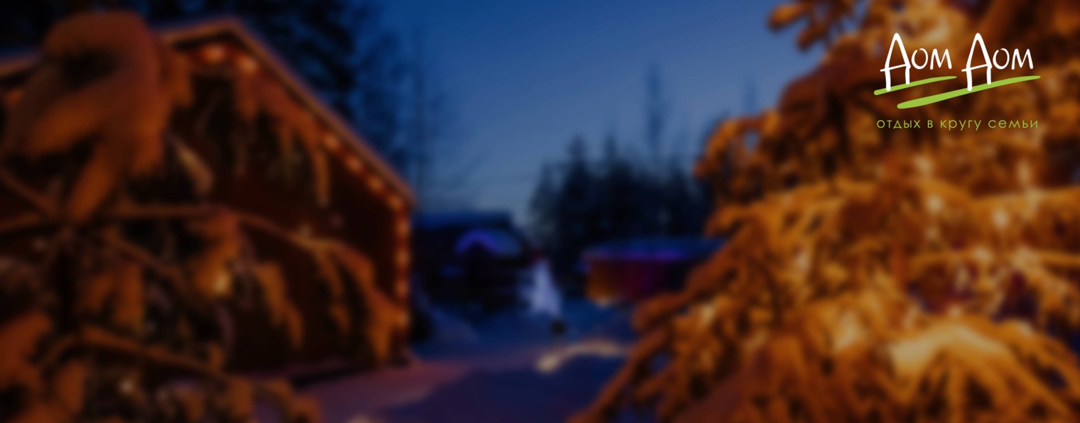 ДомДом Валдай
