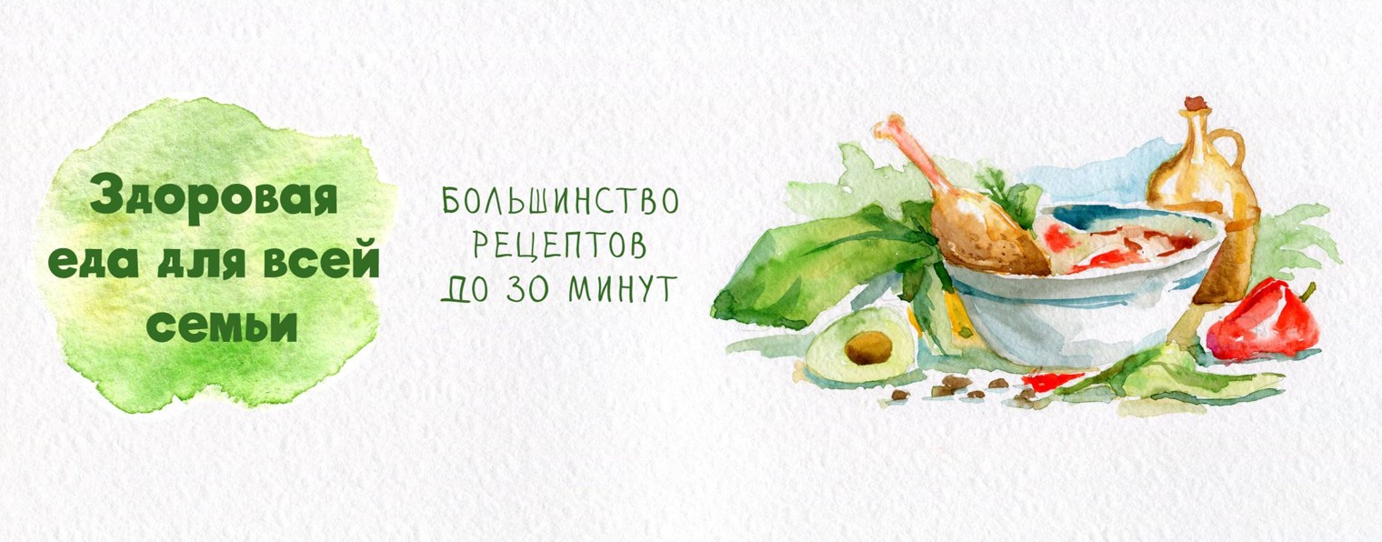 Разумная кулинария