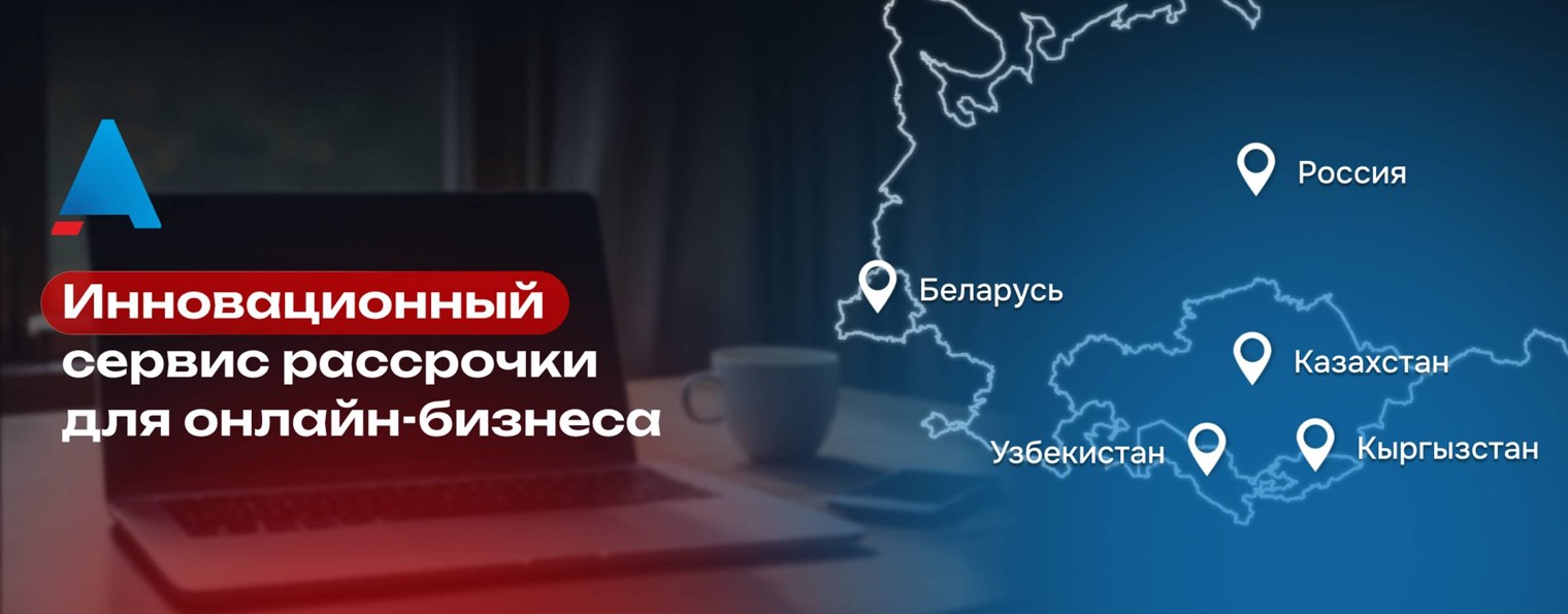 Актив Кредит - сервис рассрочки для онлайн-школ