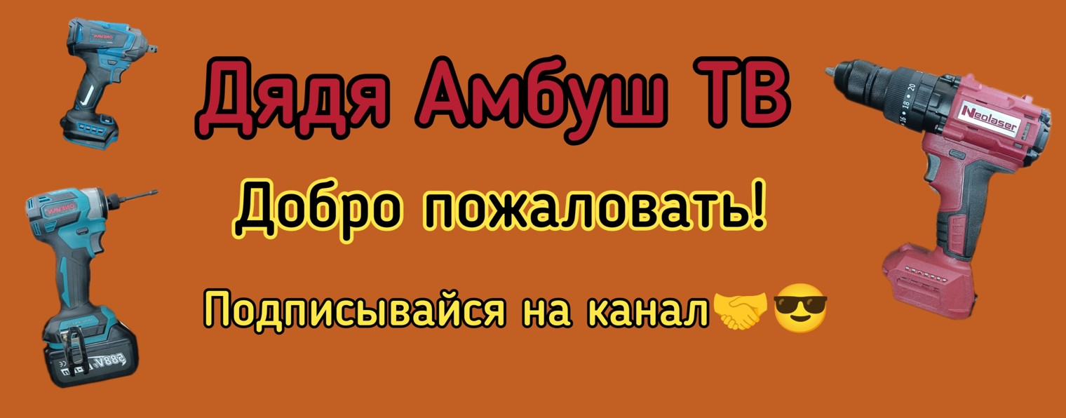 Дядя Амбуш ТВ/ Uncle AmbooshTV