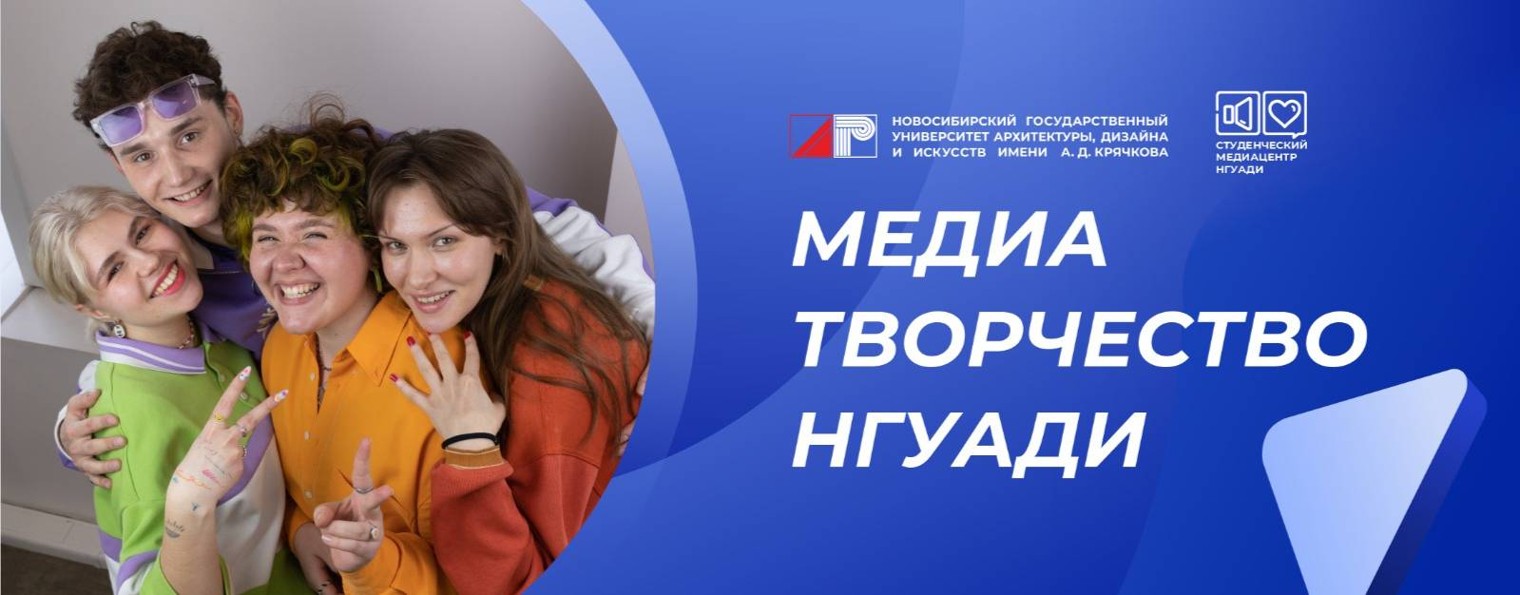 НГУАДИ-медиа