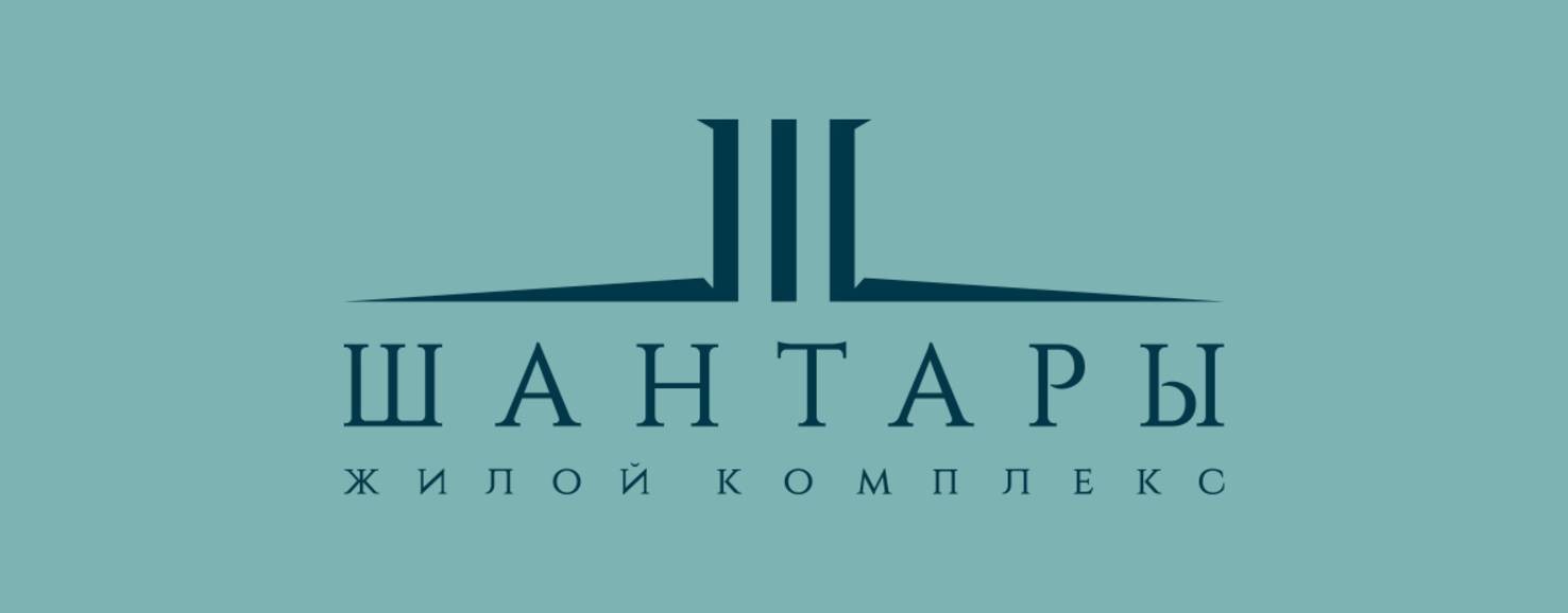 ЖК ШАНТАРЫ ХАБАРОВСК