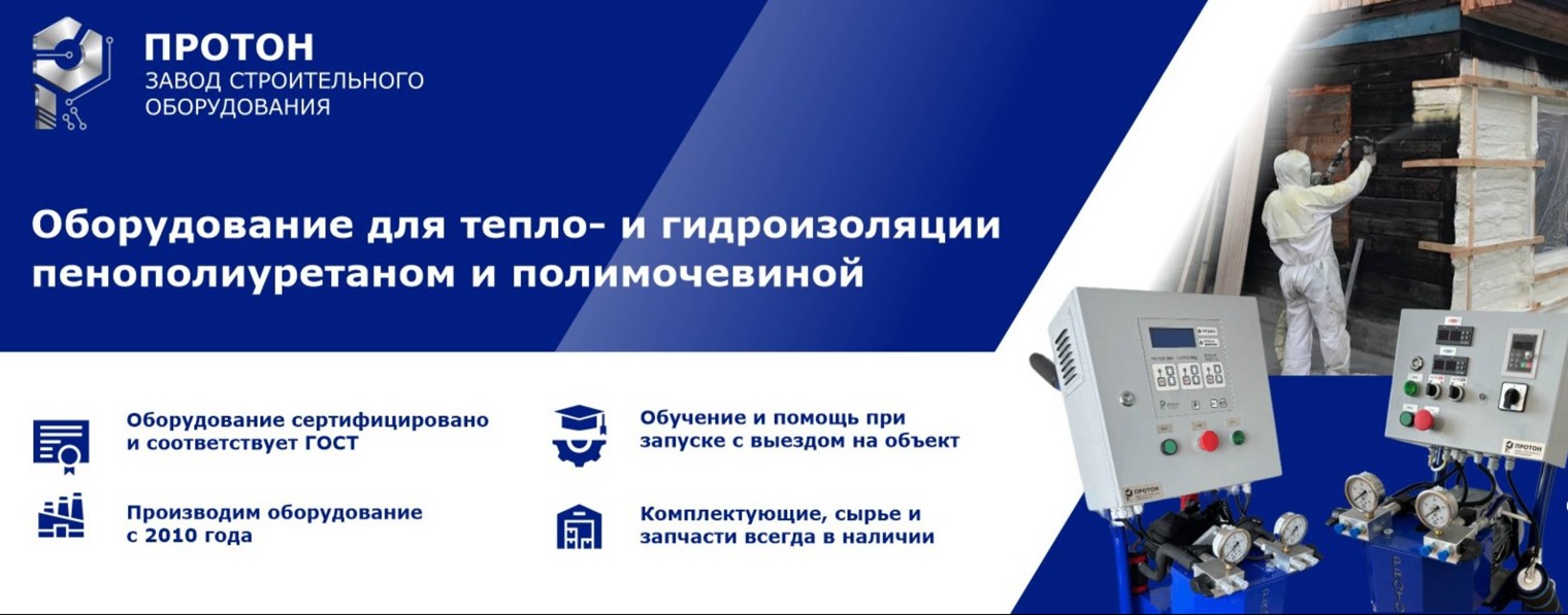 Завод строительного оборудования Протон