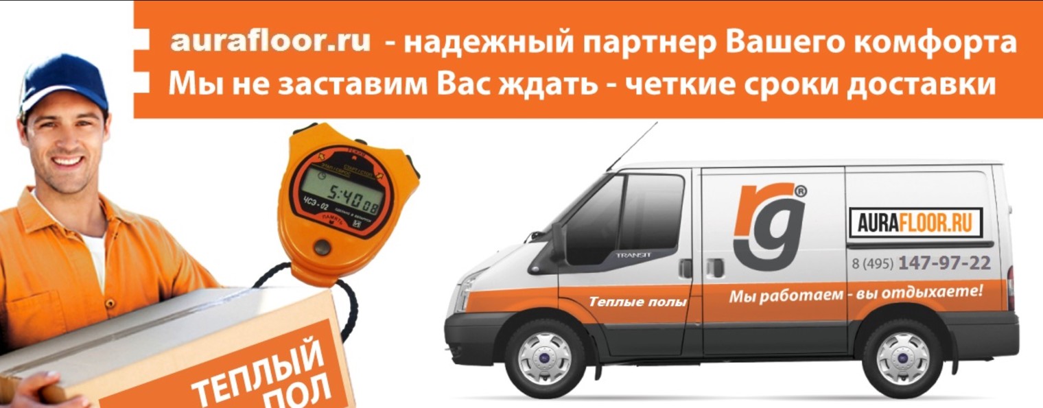 Aurafloor.ru - магазин теплых полов в Москве