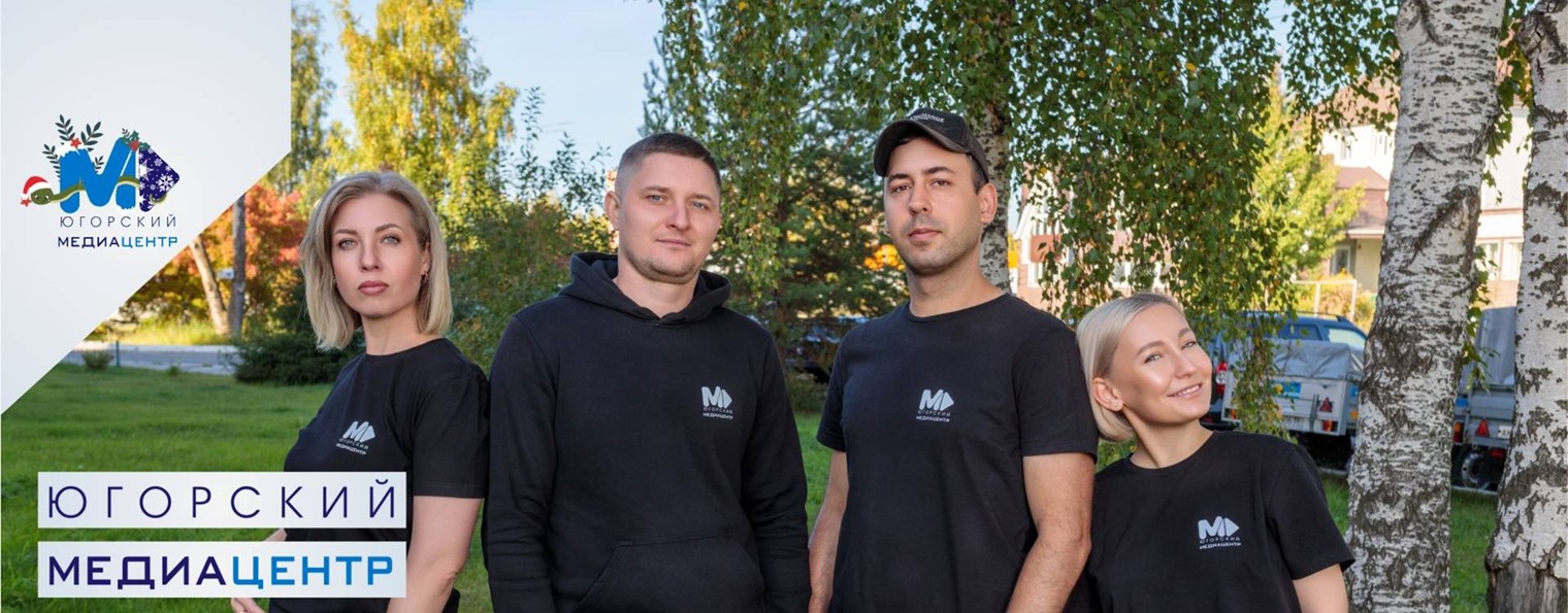 Югорский медиацентр