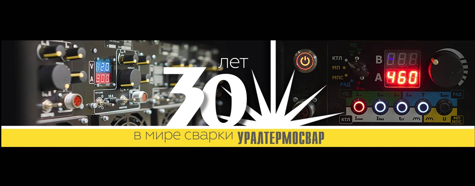 Уралтермосвар