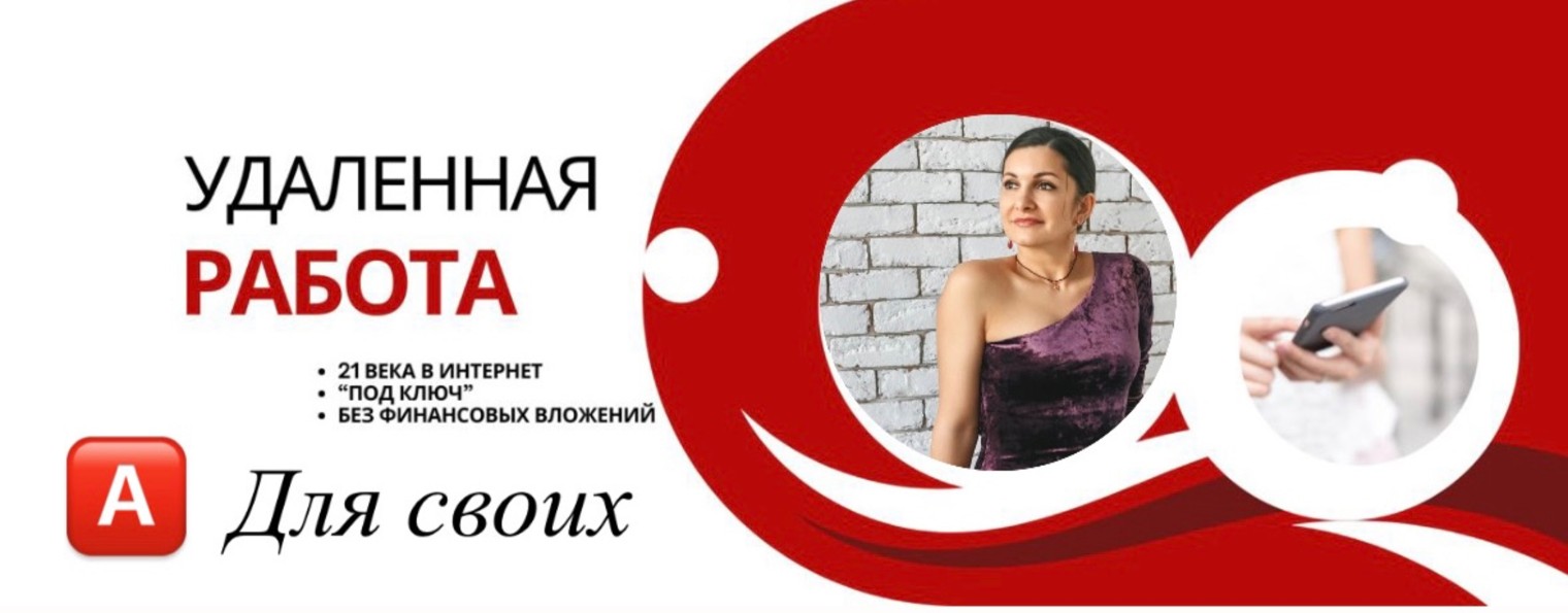 Светлана Пыпина ТОП проекта "Свой в Альфе"