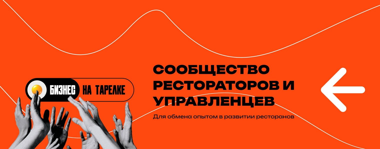 Бизнес на тарелке