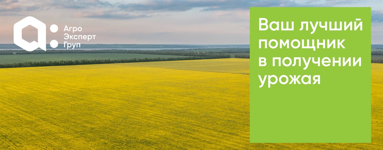 Агро Эксперт Груп