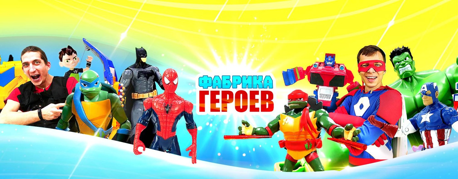 Фабрика Героев
