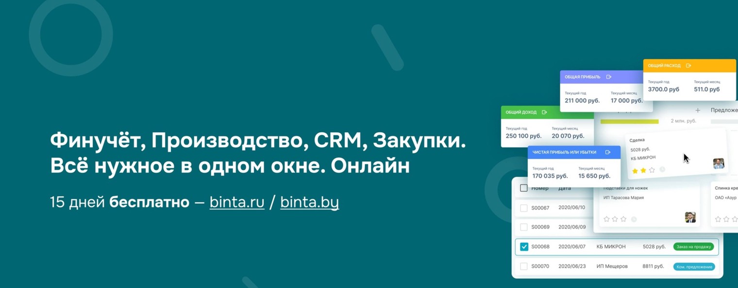 Binta — облачная ERP для малого и среднего бизнеса