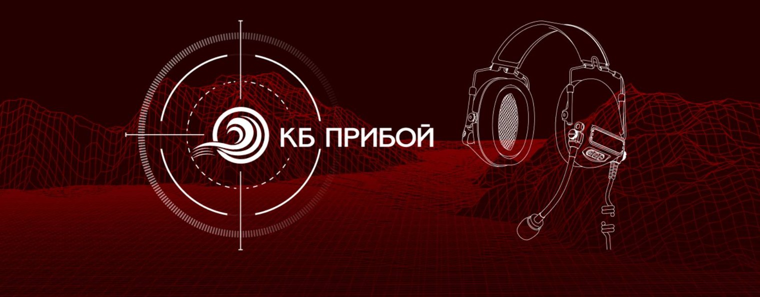 КБ «Прибой»