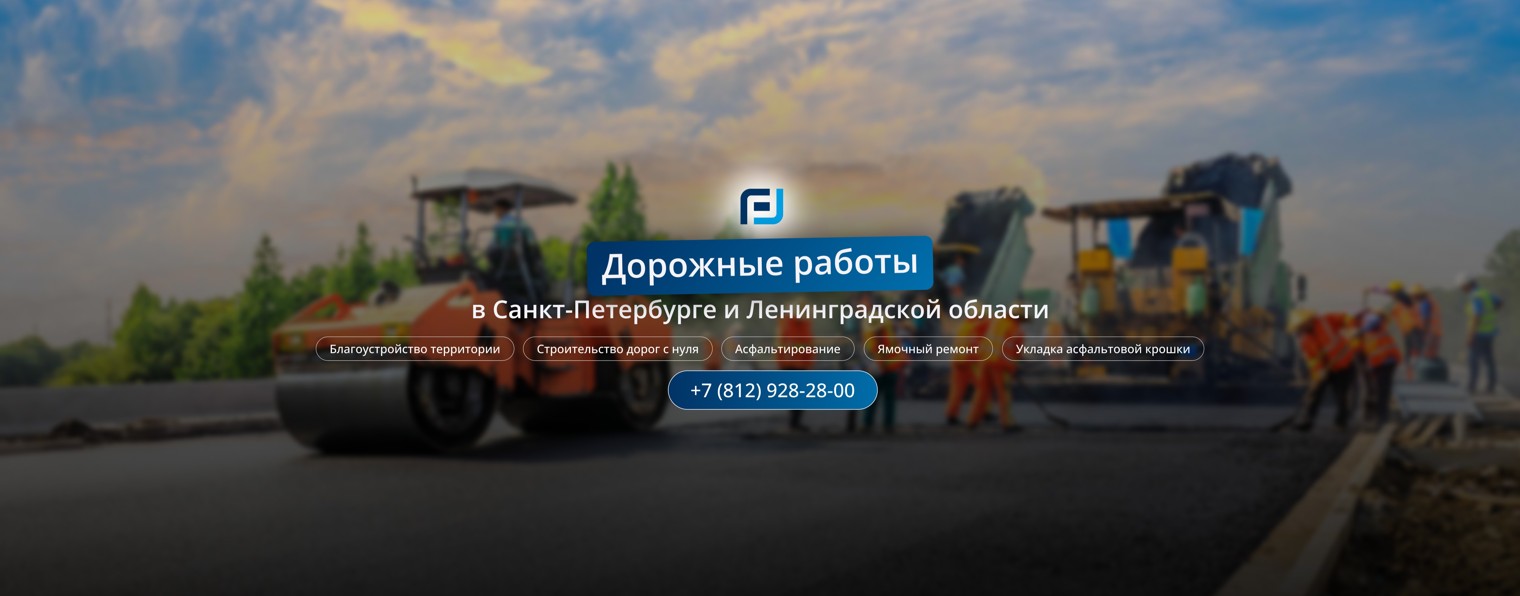 РЕШЕНИЕ|Дорожные работы|Асфальтирование