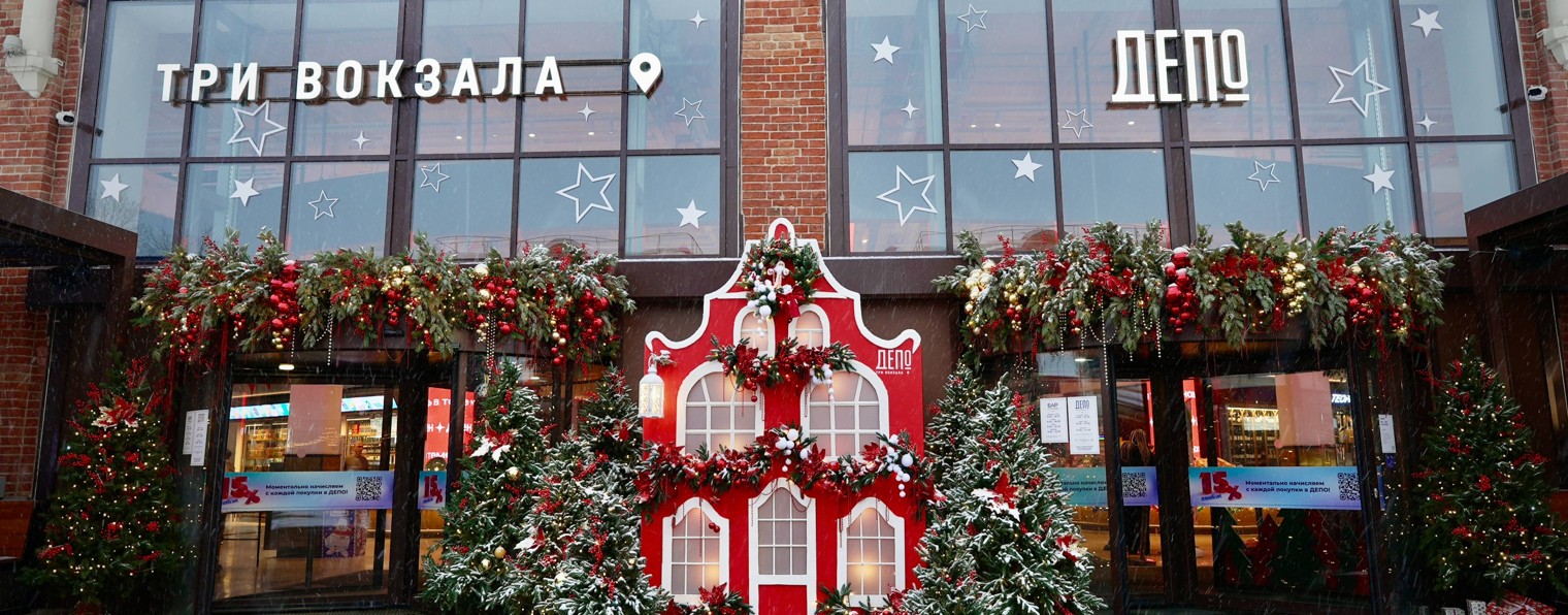 Три вокзала. Депо