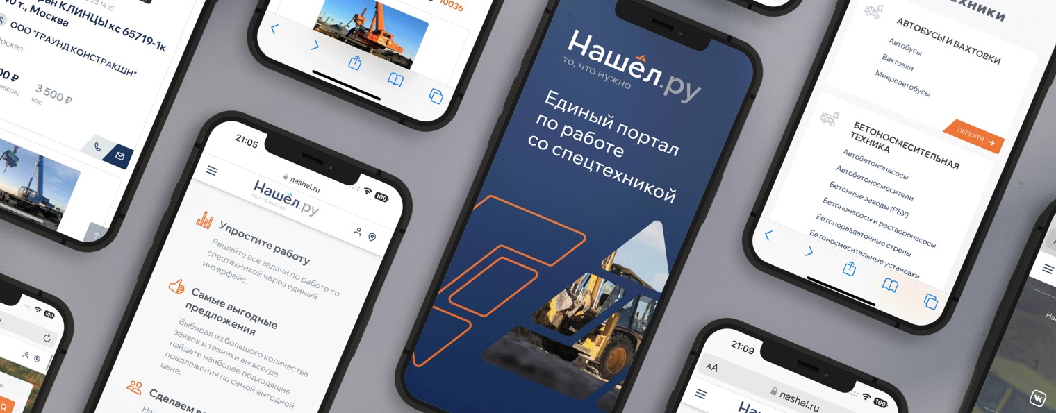 Портал спецтехники Нашёл.ру