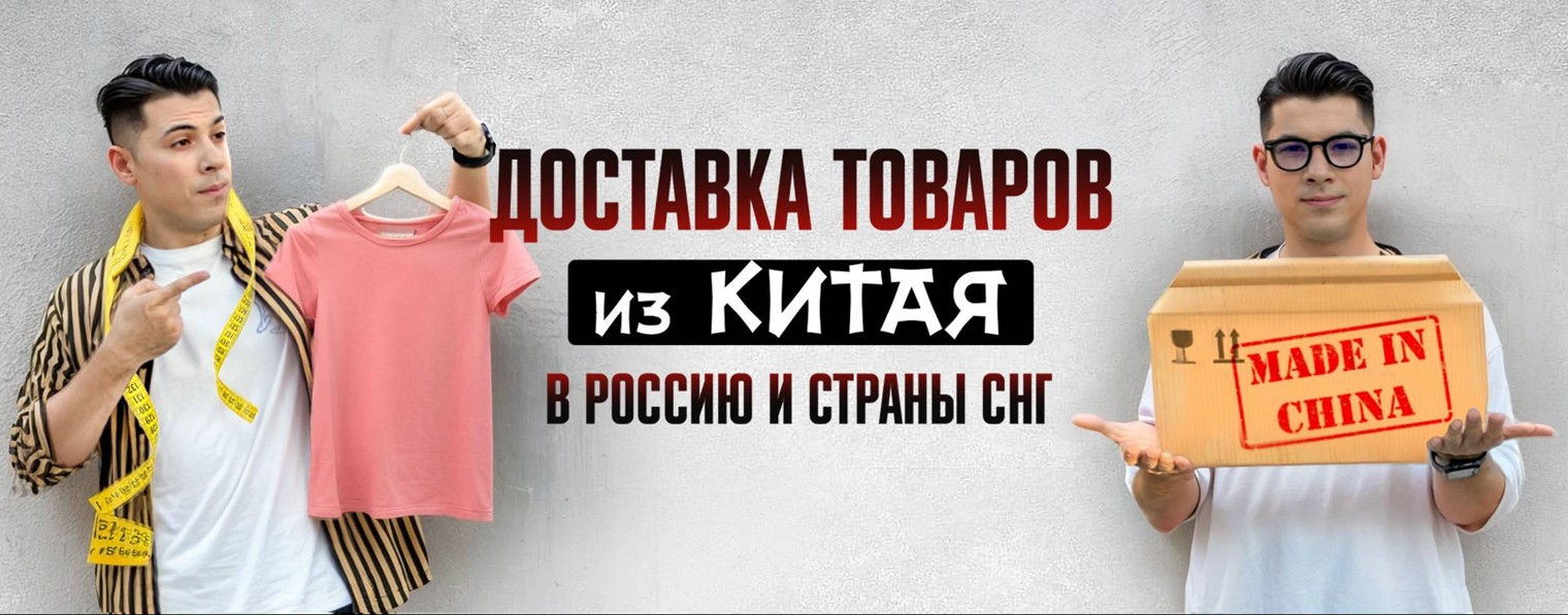 Доставка товаров и техники из Китая - LegkoChina