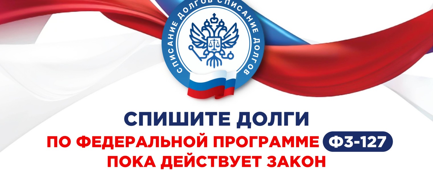 Региональное агентство списания долгов